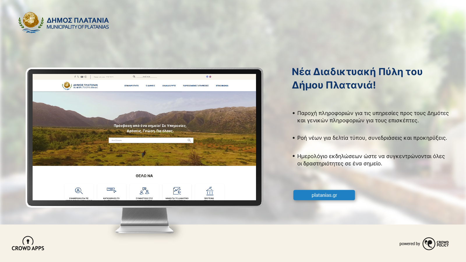 Τηλεφωνικός κατάλογος - Δήμος Πλατανιάς